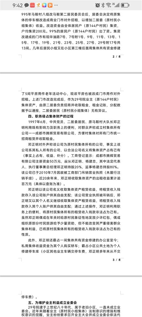 投诉府青路街道办事处和二仙桥街道办事处 群众呼声麻辣问政 四川省网上群众工作平台 成华区委书记