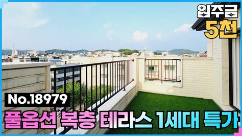 NO 18979 마지막 2억대 분양가 안산복층빌라 감탄연발 전망좋은 테라스 본오동 메종드801 안산복층빌라 안산신축