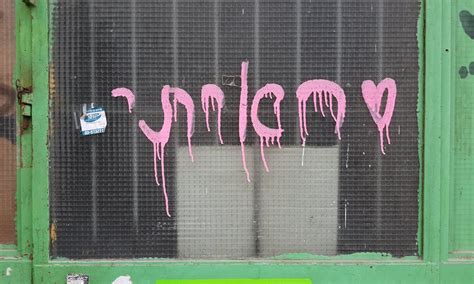 The Unusual Case Of The Israeli Resh