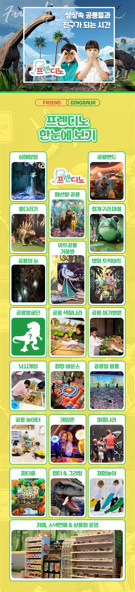 놀이의발견 ★놀발특가★일산 원마운트 프렌디노 공룡키즈파크