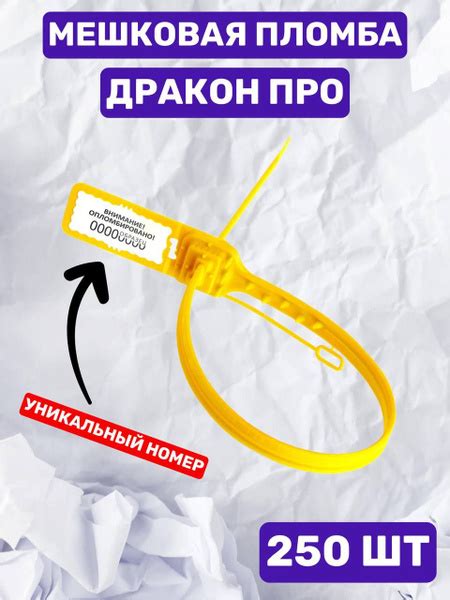 Мешковая пломба ДРАКОН ПРО - купить с доставкой по выгодным ценам в ...