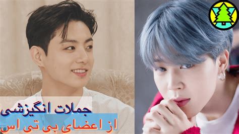 بی تی اس چطور موفق شویم؟ جملات انگیزشی از اعضای گروه کره ای بی تی اس