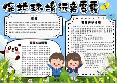 绿色清新远离雾霾学生环保小报手抄报电子模板素材图片下载 素材编号06662645 素材天下图库