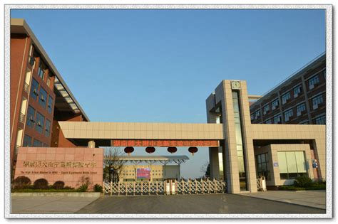学校地址： 长沙市岳麓区嘉运路188号 学校特色： 名校附属 学校电话： 89730002