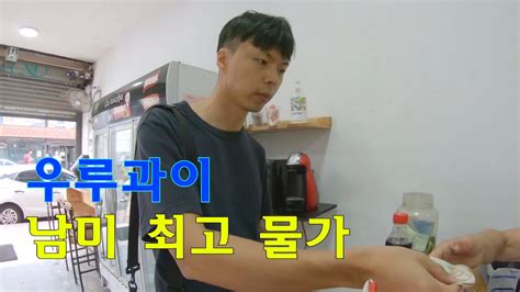 지구 반대편 나라 우루과이 물가 체험 Youtube