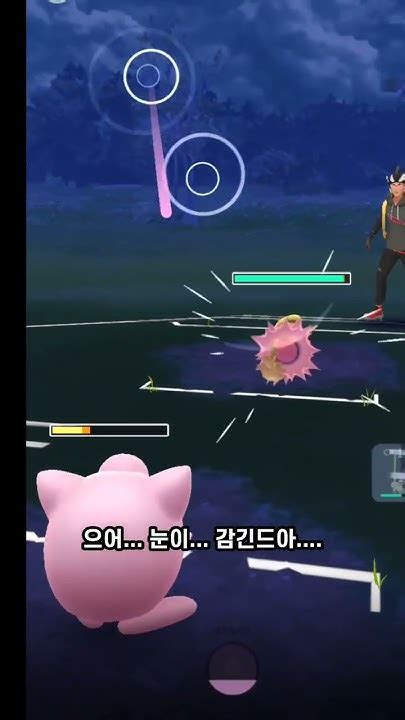 도감번호 039 가수 푸린 [포켓몬고 1 To End] Youtube
