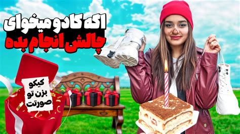 از چادر گل‌گلی وسط خیابون تا پابرهنه رفتن تو شلوغی این چه تولدی بود؟ 🤯😂 Youtube