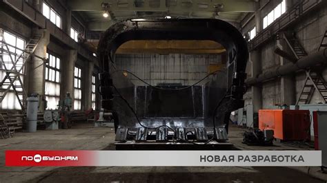 24-тонный ковш для шагающего экскаватора впервые изготовили в Черемхове ...