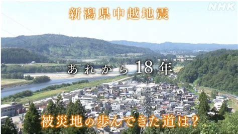 2004年 新潟県中越地震 まとめ｜災害｜nhkアーカイブス