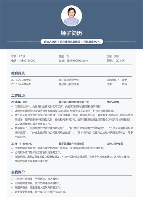 律师简历制作合集 锤子简历