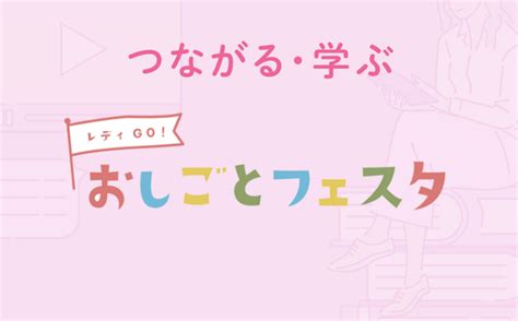 女性しごと応援ナビ