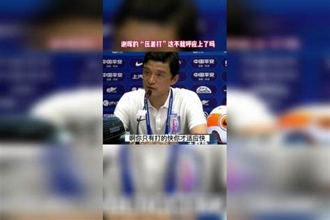 谢晖“就压着打”为何在大连人这么受欢迎？原来大连足球骨子里就已经这样了何在大连人足球