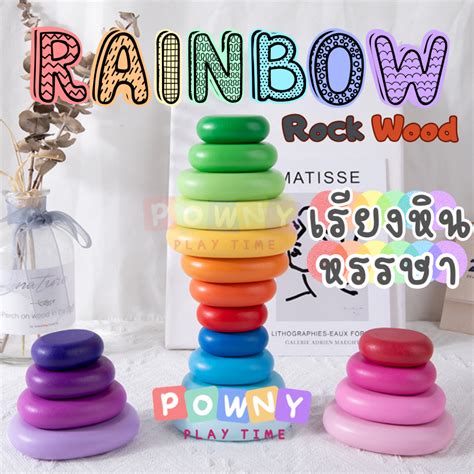 Rainbow Wood Tower ของเล่นมอสเตสซอรี เรียงหิน ไม้ สีสันสวยงาม