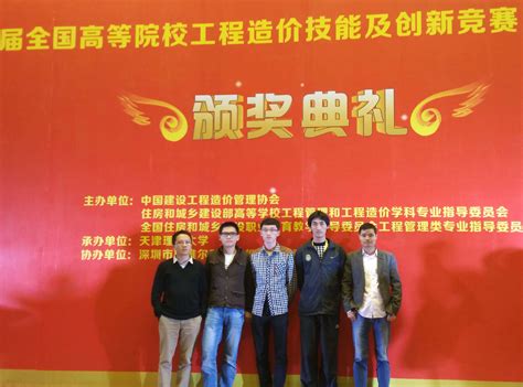 我院学子在首届全国高等院校工程造价技能及创新竞赛取得佳绩 土木工程学院