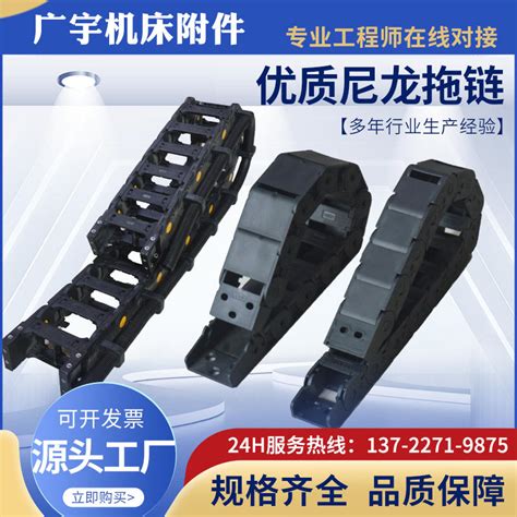 塑料拖链尼龙坦克链机床线槽电缆保护链雕刻机桥式履带工业传动链 淘宝网