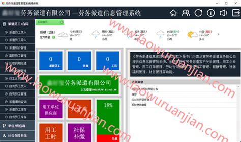 劳务派遣信息管理系统软件劳务派遣信息管理系统劳务派遣系统劳务派遣软件劳务派遣管理软件信息管理系统清单