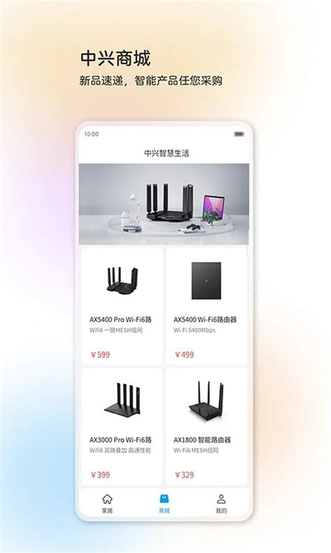 中兴智慧生活APP下载安装手机版 中兴智慧生活 V3 7 0 2402261558 最新安卓版下载 当下软件园