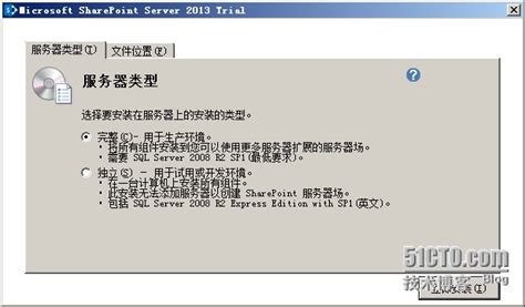 安装 sharepoint 2013 程序员大本营