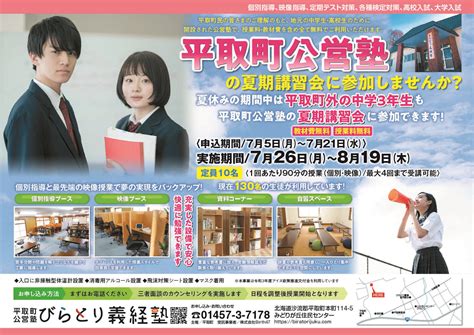 夏期講習会実施のお知らせ みらいく 教育とスポーツで地方創生