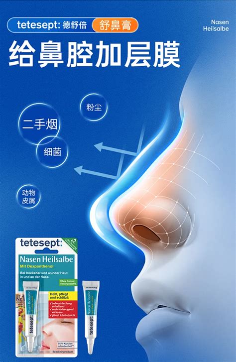 Tetesept德舒倍舒鼻膏抗鼻腔过敏原阻隔剂鼻炎膏凝胶修复鼻腔粘膜 天猫 花瓣网