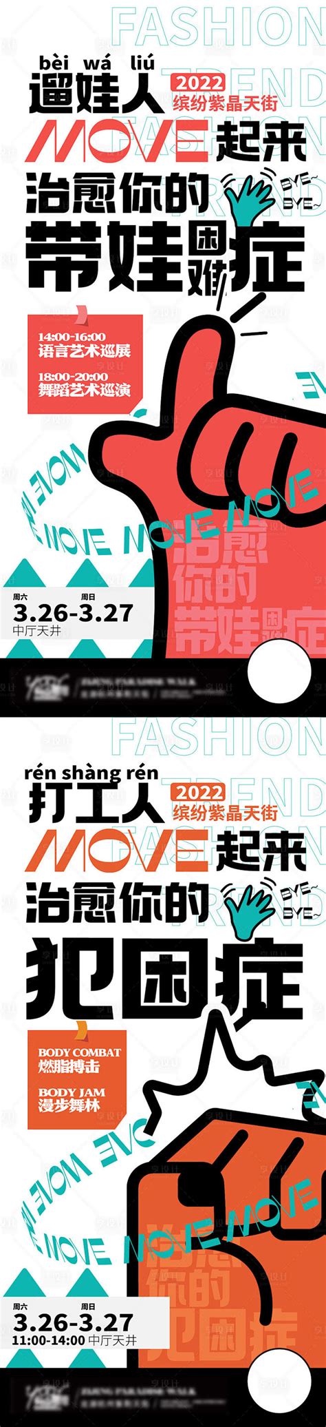 大字报文字版商街海报享设计