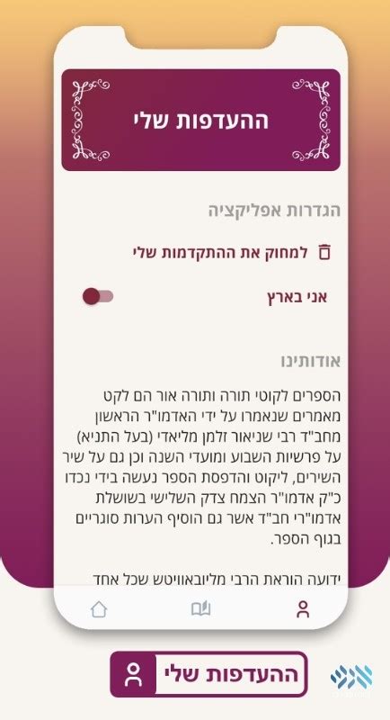 New ‘likkutei Torah Ohr App Transforms Learning Experience