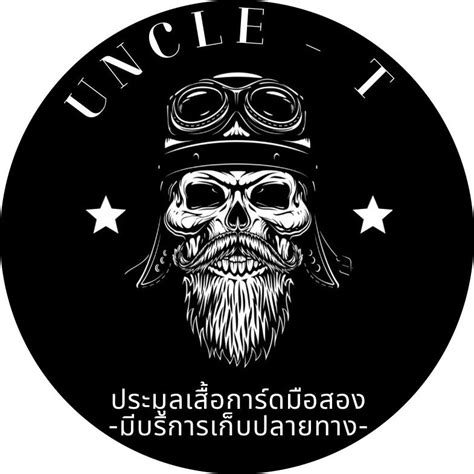 Uncle T ประมูลเสื้อทัวริ่งของแท้ มีเก็บเงินปลายทาง
