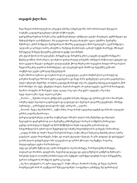 თავადის ქალი მაია Pdf