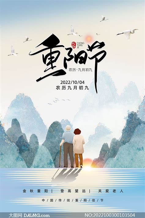 中国风传统重阳节活动海报设计psd素材大图网图片素材