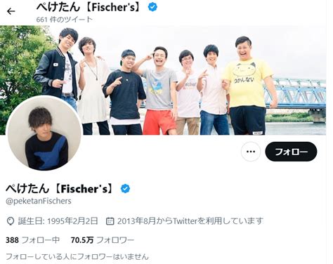 フィッシャーズ元メンバーぺけたんが死亡？現在と脱退理由まとめ！ コリーのサブカル情報局
