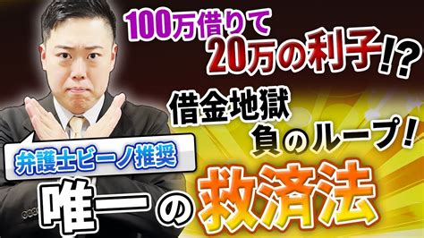 【有料級】借金から合法的に逃れる！？債務整理キホンの「キ」 弁護士法人mamori