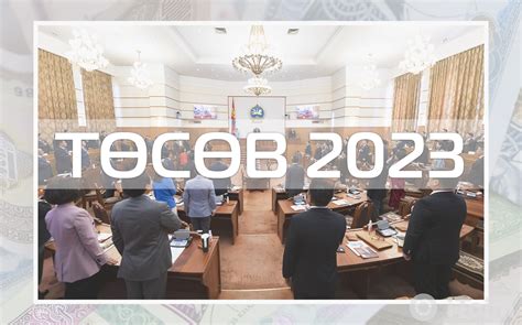 Itoim ТӨСӨВ 2023 Төрийн албанд дараах өөрчлөлтүүд орно