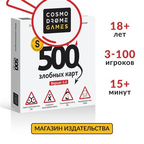 Настольная игра Cosmodrome Games "500 Злобных карт 3.0" для взрослых 18 ...