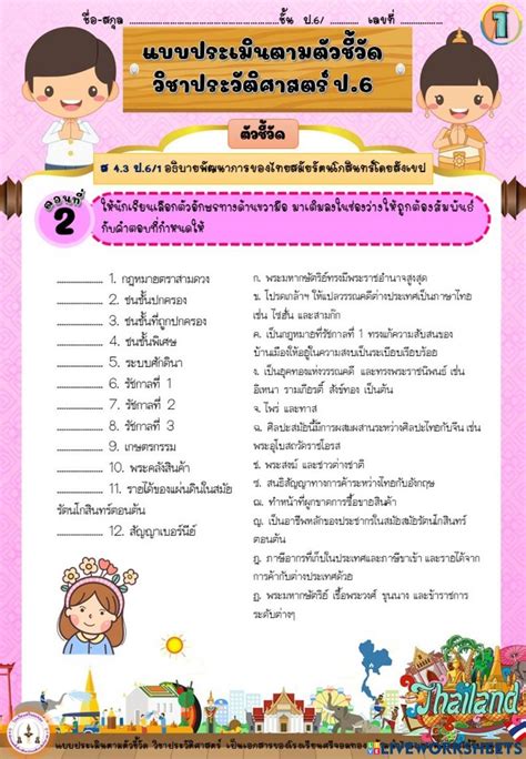 พัฒนาการของไทยสมัยรัตนโกสินทร์ตอนต้น 2 Worksheet School Subjects
