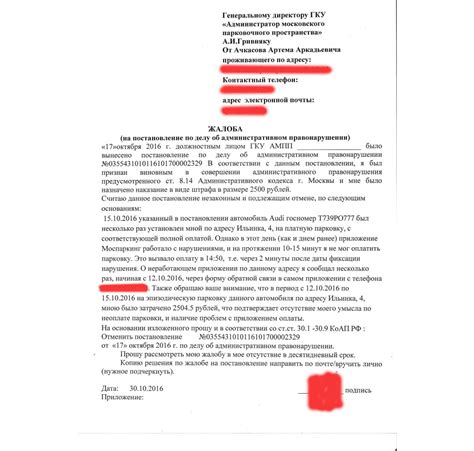 Можно ли обжаловать штраф за неправильную парковку? : artemspec ...