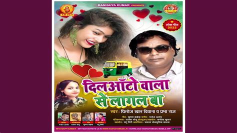 Dil Auto Wala Se Lagal Ba Bhojpuri Youtube