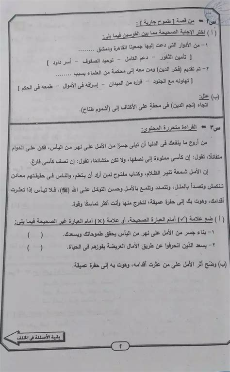 حل امتحان اللغة العربية محافظة الجيزة للصف الثالث الإعدادي الترم الثاني