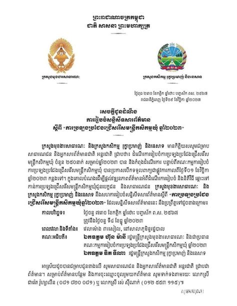 ក្រសួងកសិកម្មនឹងរៀបចំសន្និសីទស្តីពី«ការប្រឡងប្រជែងជ្រើសរើសមន្ត្រីកសិកម្មឃុំ ឆ្នាំ២០២៣ សុីសុីថាមស៍