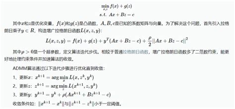 Admm 交替方向乘子法分布式优化 Admm Csdn博客