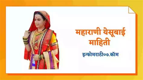 महाराणी येसूबाई माहिती Yesubai Information In Marathi