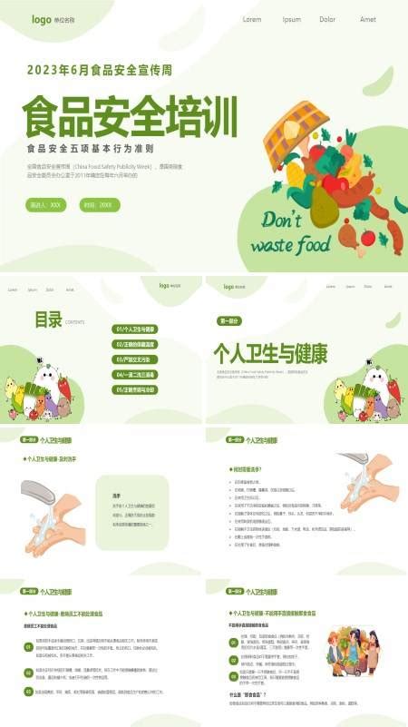 学校食堂食品安全管理与操作规范培训课件ppt 学校食堂食品安全管理与操作规范培训课件ppt模板下载 麦克ppt网