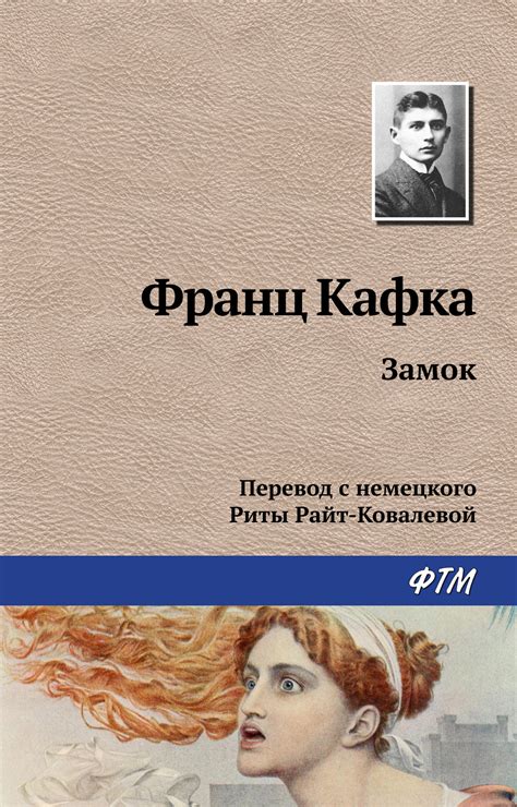 Франц Кафка книга Замок скачать Fb2 Epub Pdf бесплатно Альдебаран