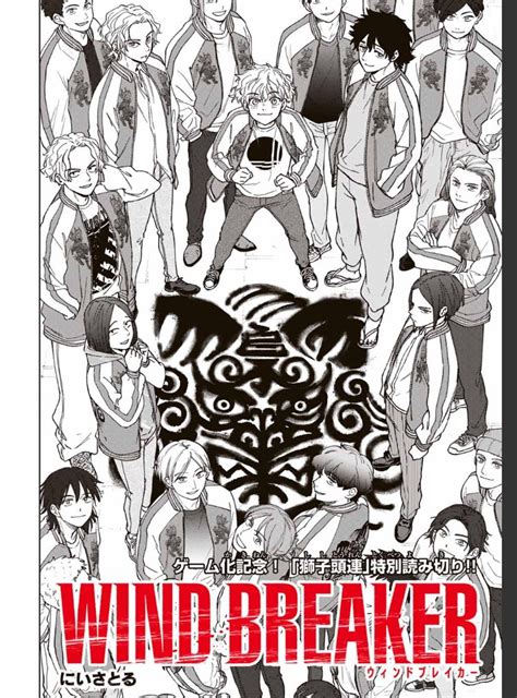 「wind Breaker 【第百七十二話】 訪問 無料配信始まっております。 どうぞよろしくお願いいたします」にいさとる「wind