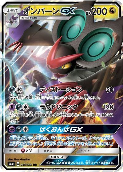 Noivern Gx Burning Shadows 99 Bulbapedia The Community Driven
