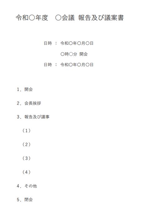 Word Excel会議で使えるレジュメの無料テンプレート5選