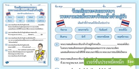 ใบงานวันเฉลิมพระชนมพรรษา 28 กรกฎาคม รัชกาลที่ 10