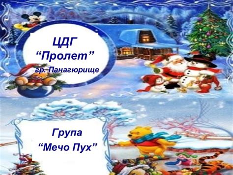 Покана за Коледа