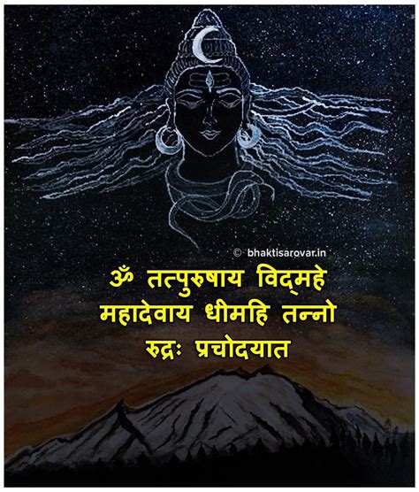 🌹🌷।। शिव गायत्री मंत्र ।। 🌷🌹 इस मंत्र के जाप से मानसिक शांति यश