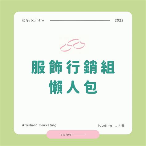 輔大織品系整合大攻略ᐟᐟ 一分鐘介紹織品系🌷 你們想像中的織品系是怎麼樣的呢− 「大家都會織布或做衣服嗎？」 「是不是有很