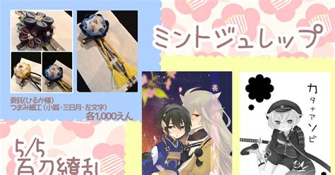 百刀繚乱 百刀繚乱おしながき ちょものイラスト Pixiv
